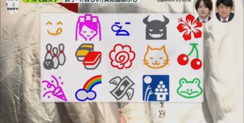 あの頃使っていたドコモの絵文字！大人たちよ、知ってるかい | COROBUZZ